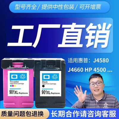 适用惠普HP901墨盒黑色惠普hp4500J4580J4660J4640打印墨盒