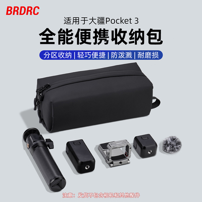 适用大疆Pocket3/4便携收纳包