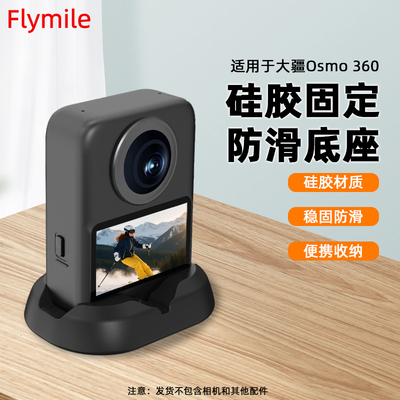 适用大疆Osmo360硅胶底座