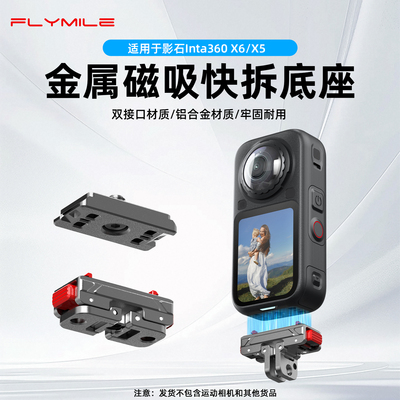 适用Insta360X6/X5磁吸快拆底座