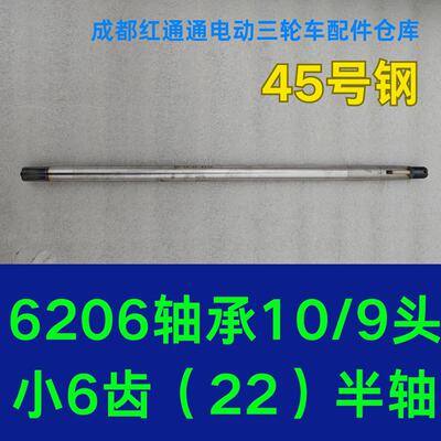 电动三轮车后桥半轴10头9头小6齿小六齿传动轴适用6206轴承