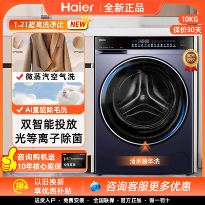 海尔【云溪4.0】XQG100-HBLEG73KBU1直驱1.21洗净比滚筒洗烘一体