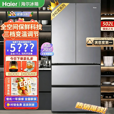Haier/海尔 BCD-502WGHFDC4LSU1小红花双系统风冷无霜零嵌入冰箱