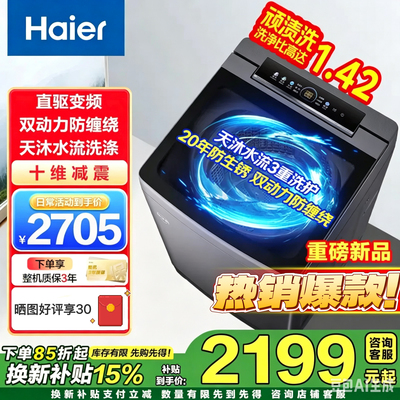 海尔XQS100-BAT66X1双动力防缠13公斤波轮洗衣机XQB130-BSA56X1