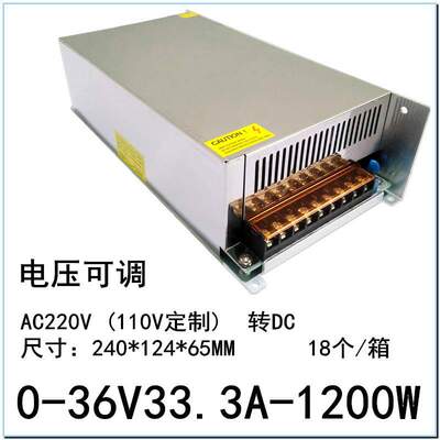 DC0-36V电压可调开关电源28A13.9A16.6A33.3A41.6A55.5A直流电源