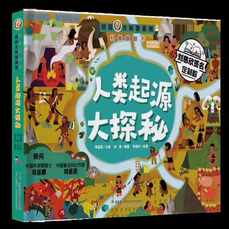 好玩大科普:建筑大探秘+人体大探秘+人类起源大探秘+地球大探秘百科全书