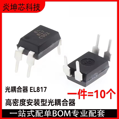 EL817C光电耦合器光隔离器