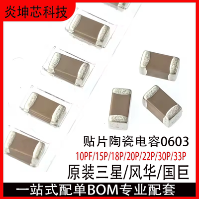 0603贴片电容10PF/15P/18P/20P/22P/30P/33P 50V COG材质 1608