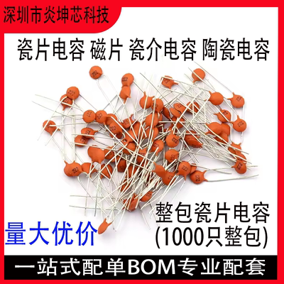 整包瓷片电容50V100V15/18/20