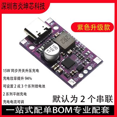 8.4V快充模块2串3串3.7V锂电池