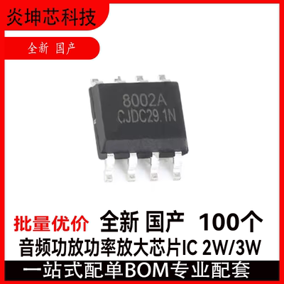 全新MD8002A2W/SOP8音频IC