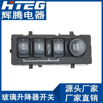 适用雪佛兰GMC塞拉利昂汽车分拨箱驱动开关玻璃升降开关15709327