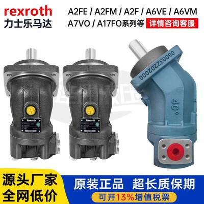 REXROTH力士乐液压马达A2FO/M/E10/16/32/45/61/63/90/125柱塞泵