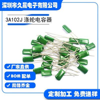 3A102J涤纶电容器CL11米拉电容麦拉电容102J1000V聚酯薄膜