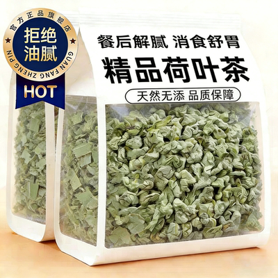央妈推荐冬瓜荷叶茶官方旗舰店正刮品油去微脂山湖山楂陈皮荷叶茶