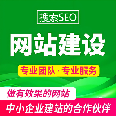 网站官网制作建设网站企业搭建建设一条龙全包做网站开发搜索seo
