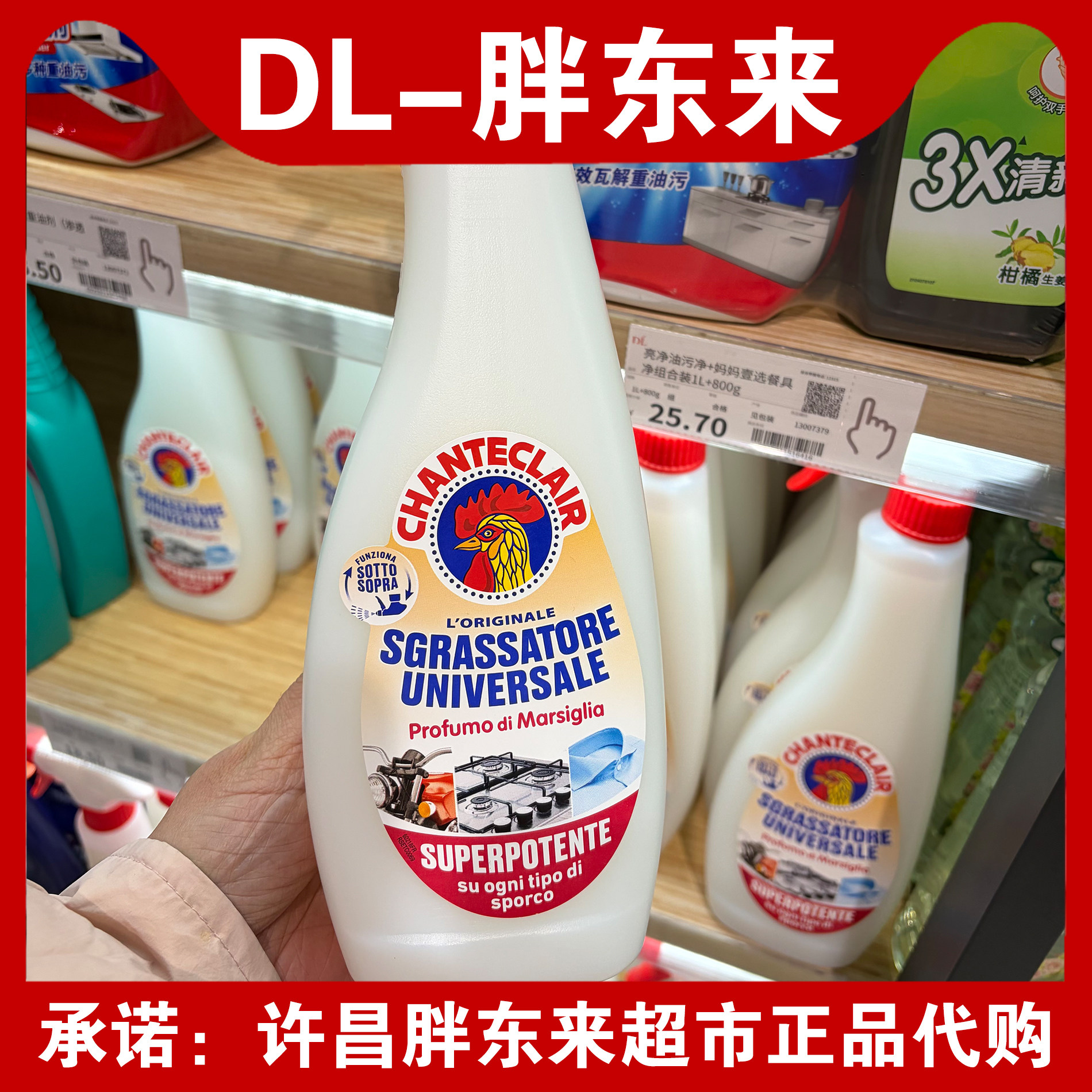 许昌胖东来代购大公鸡管家多能油污净600ml厨房清洁剂 许昌直发