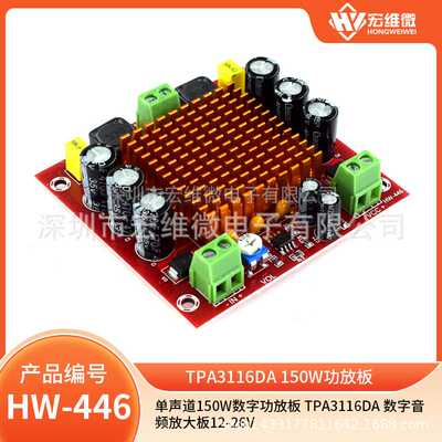 单声道150W数字功放板 TPA3116DA 数字音频放大板12-26V