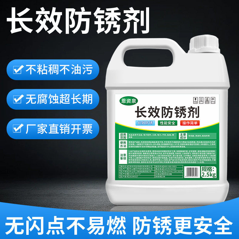 金属长效防锈油零件电镀模具螺丝钢铁表面封闭剂水溶性工业防锈剂