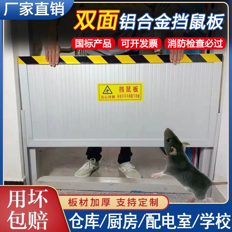 不锈钢防鼠门档 铝合金隔鼠门挡 厨室配电房用防鼠板定制