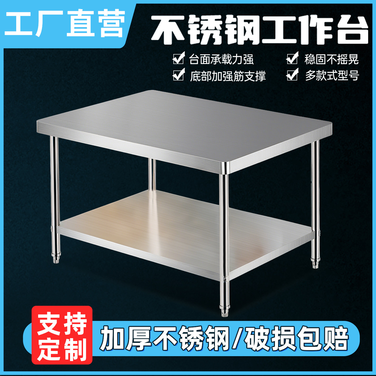 圆角不锈钢工作台商用厨房操作台置物架专用加厚灶台双层桌子定制