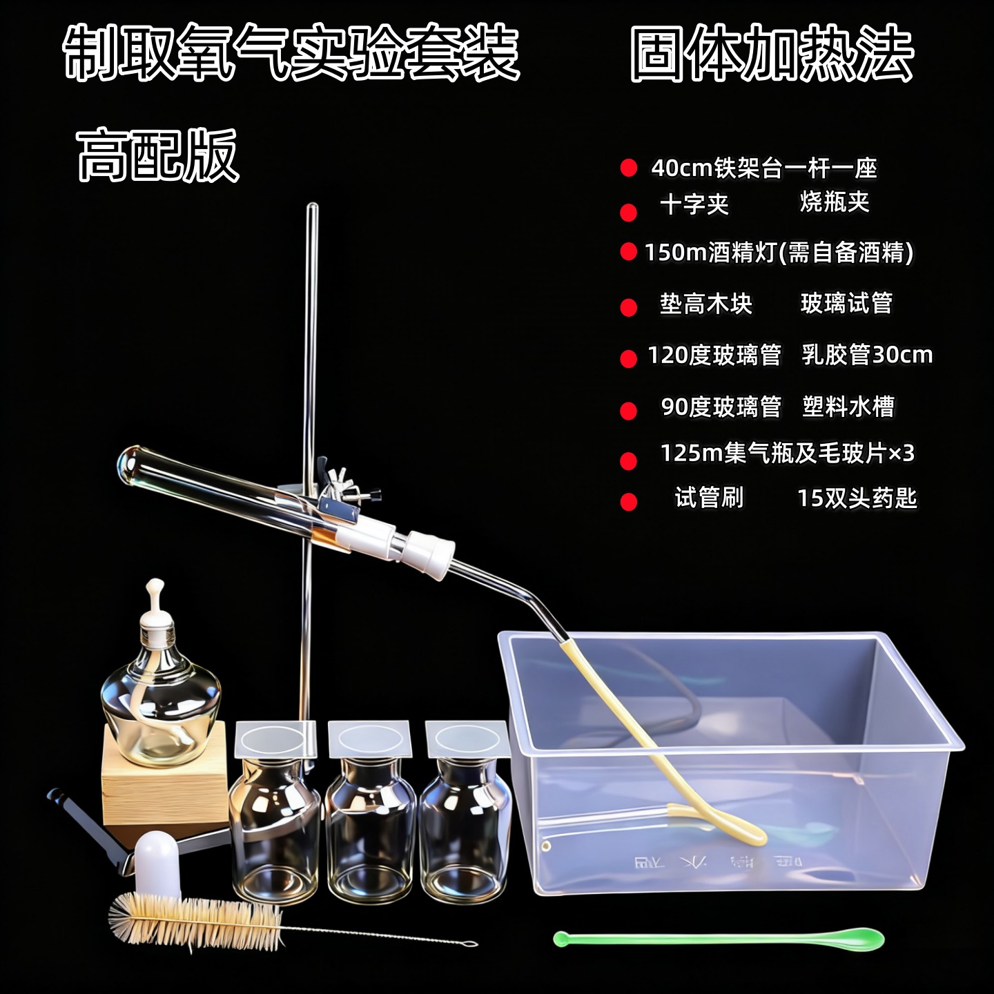 制取氧气实验装置初中化学实验室玻璃器材中考操作高锰酸钾试管制