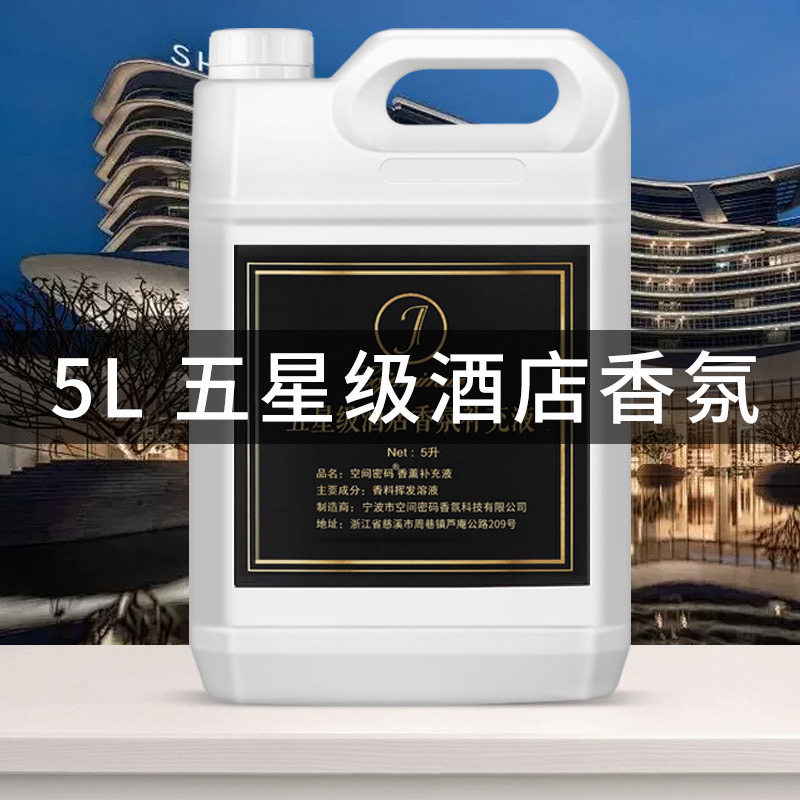 希尔顿五星级酒店专商用香氛香薰精油补充液加湿器喷扩香机大容量
