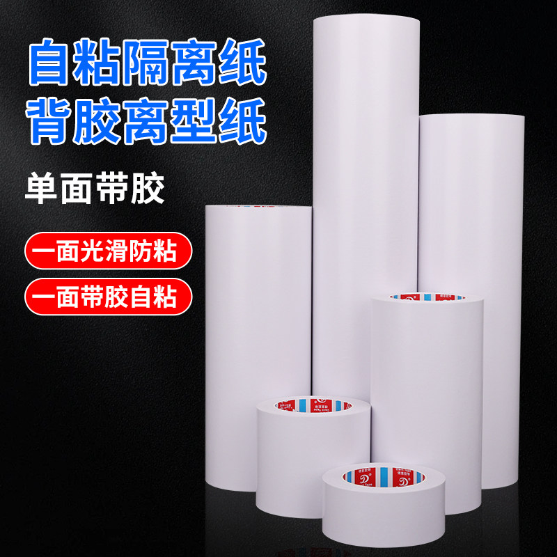 离型胶背胶离型纸离型材料周转箱背胶自粘标标识贴反覆贴快递面单