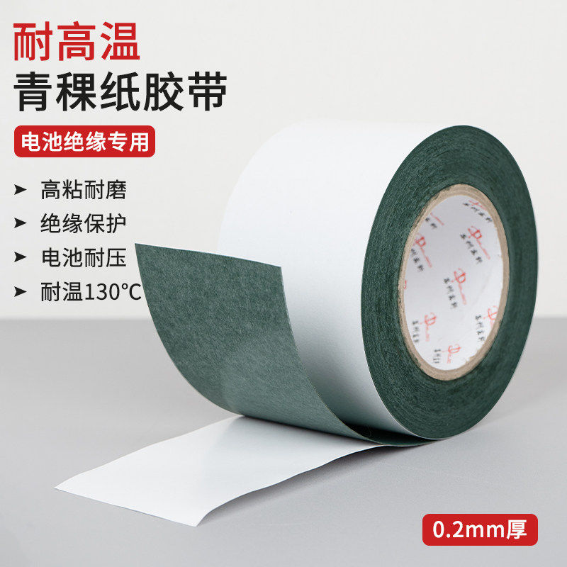 青稞纸绝缘垫片胶带自带黏胶青壳纸池绝缘垫片电子电器绝缘纸密封