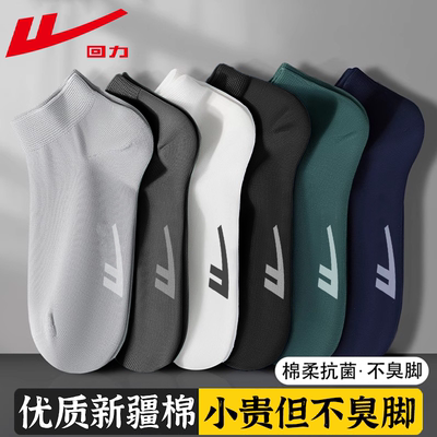 回力100%正品袜子男短袜纯新疆棉