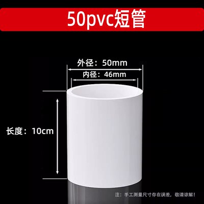 PVC短管直径40/50/75/110PVC内接管加高pvc管给水管道下水管配件