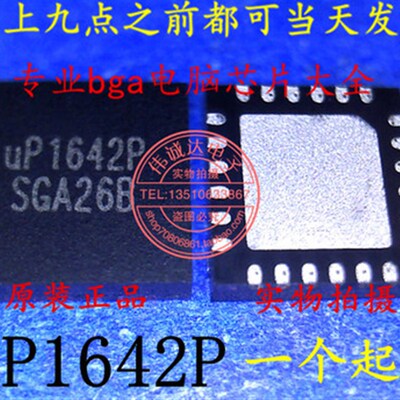 UP1642PQAG UP1642P UP1642T QFN24 全新原装 一个起拍 可直拍