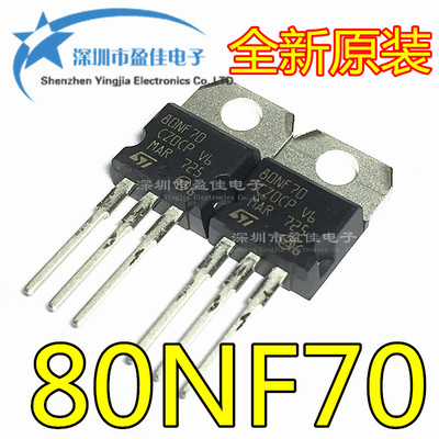 全新ST进口原装STP80NF70 TO-220 80NF70 80A 70V MOS场效应管