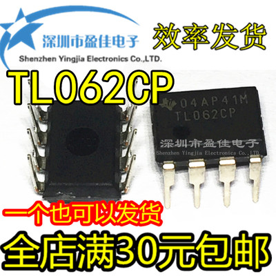 TL062CP TL062 DIP-8 低功耗运放IC 集成芯片