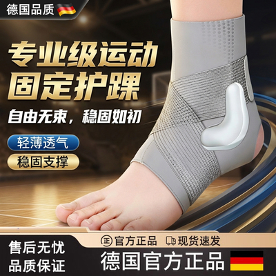 护踝扭伤固定专业防崴恢复护具