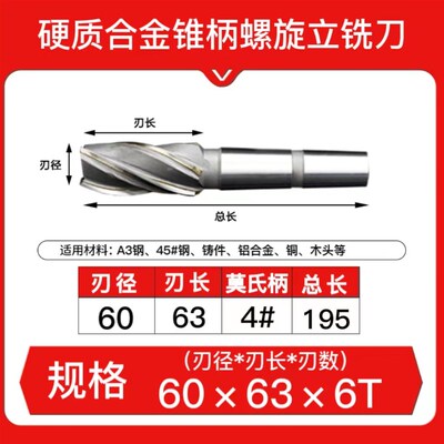 镶钨钢硬质合金莫氏锥柄加长螺旋侧铣立铣刀 D12-80*53-200K30YG8