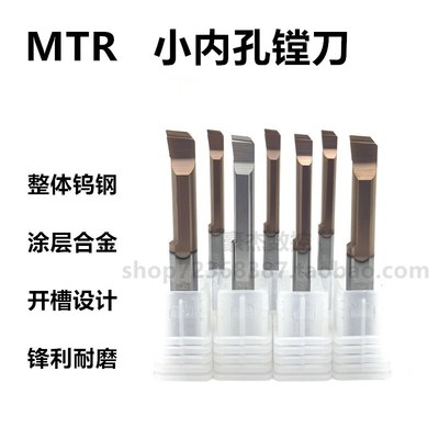 合金镗刀钨钢镗孔刀杆MTR3R0.15L10 4R0.15L15 5R0.2L22 6R0.2L22