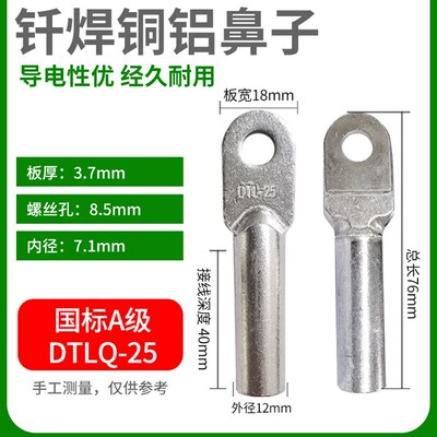 DTLQ钎焊铜铝线鼻子16/25/35/50/70/95/120/150/185/240/300平方