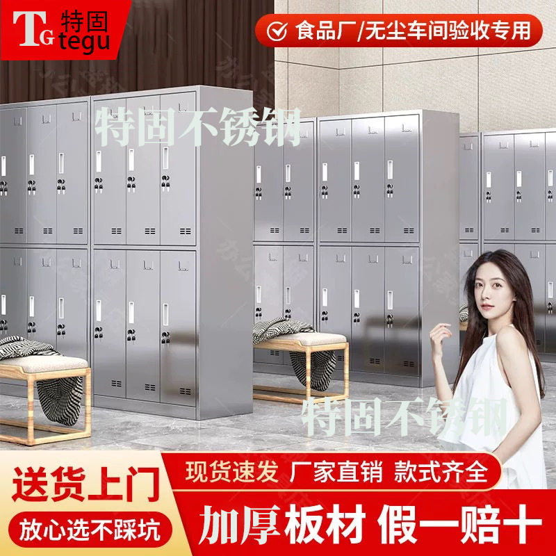 加厚不锈钢更衣柜工厂更衣室员工储物柜带锁多门鞋柜多格食堂碗柜