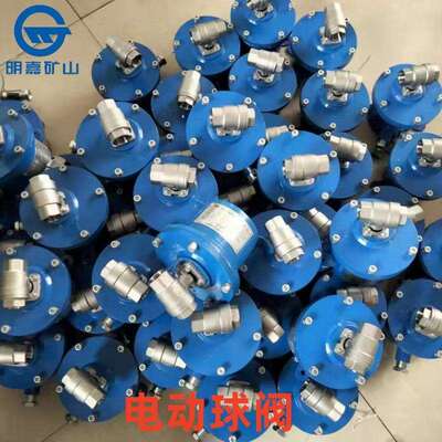 电动球阀DFH10/7口径4分6分1寸矿用本安型全通径自动智能调节