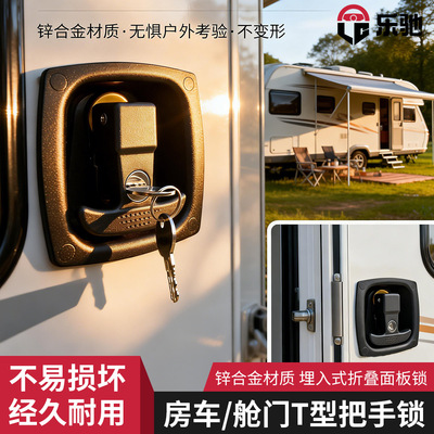 面板机械压缩式T型手柄门锁