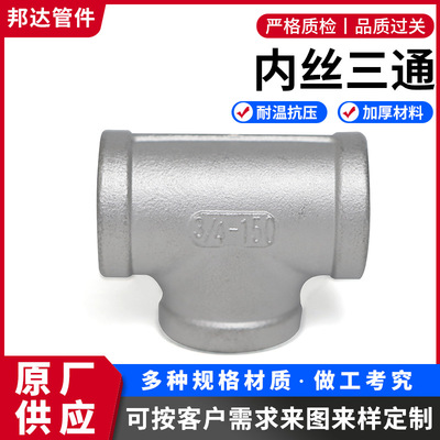 201/304/316不锈钢螺纹内丝三通管件NPT/ZG/BSPT螺纹高压管件