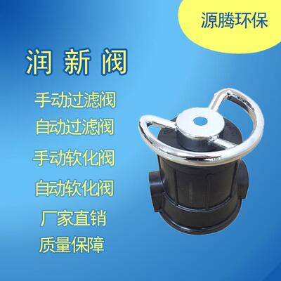 润新多路阀F64A去硬度水设备软水机阀头手动软化控制器61104