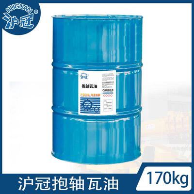 沪冠抱轴瓦油机车悬挂抱轴瓦油13kg/16L170kg/200L