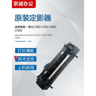 理光MPC4502 C5502定影器膜C3502 C3002加热组件压力辊