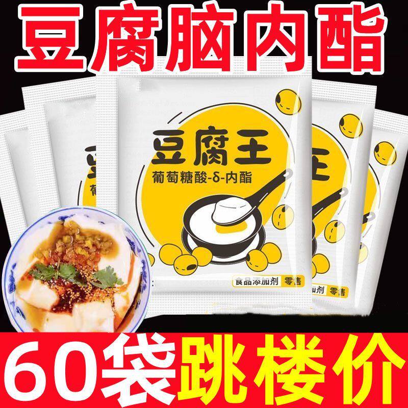 葡萄糖内脂豆腐王小袋正牌家用自制食用豆花凝固剂葡萄糖酸内酯粉