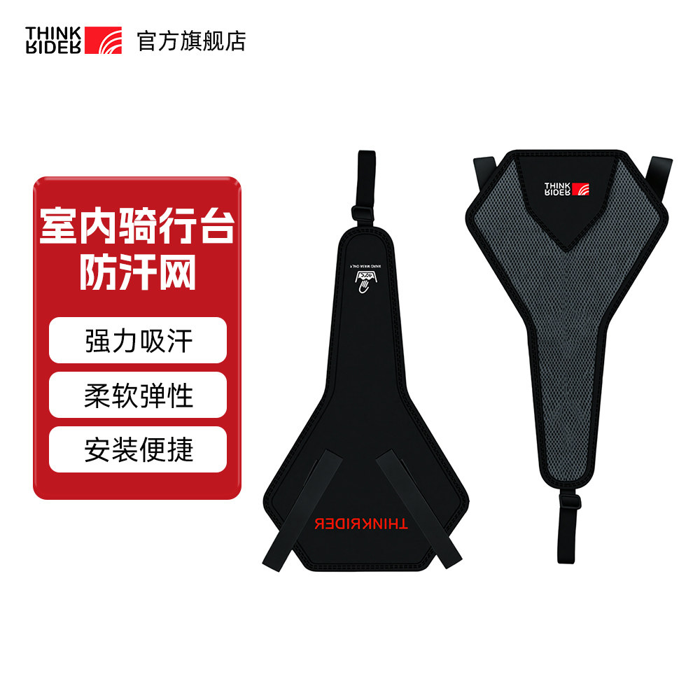 智骑骑行台防汗网自行车挡汗条公路山地动感单车骑行训练接汗带