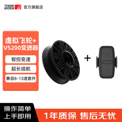 智骑VS200虚拟变速器虚拟飞轮XXPRO/X2MAX/X2骑行台室内控制器