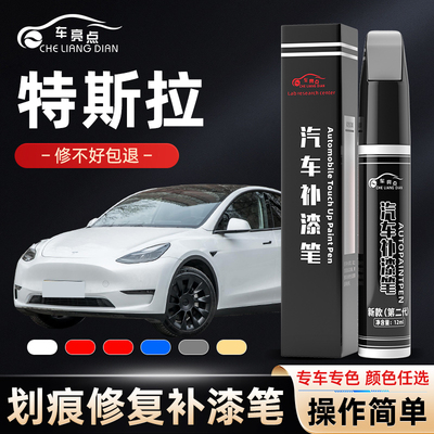 适用特斯拉补漆笔modelY珍珠白黑色3星空灰色补车漆划痕修复神器