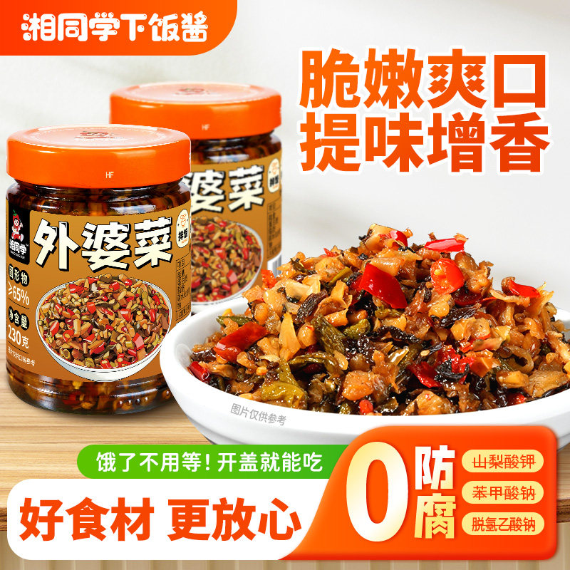 三个损友湘同学外婆菜湖南土特产农家手工香辣下饭菜开胃酱菜咸菜